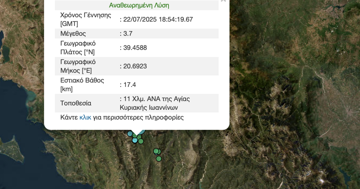 Σεισμός 3,7 Ρίχτερ στα Ιωάννινα | Cretalive ειδήσεις