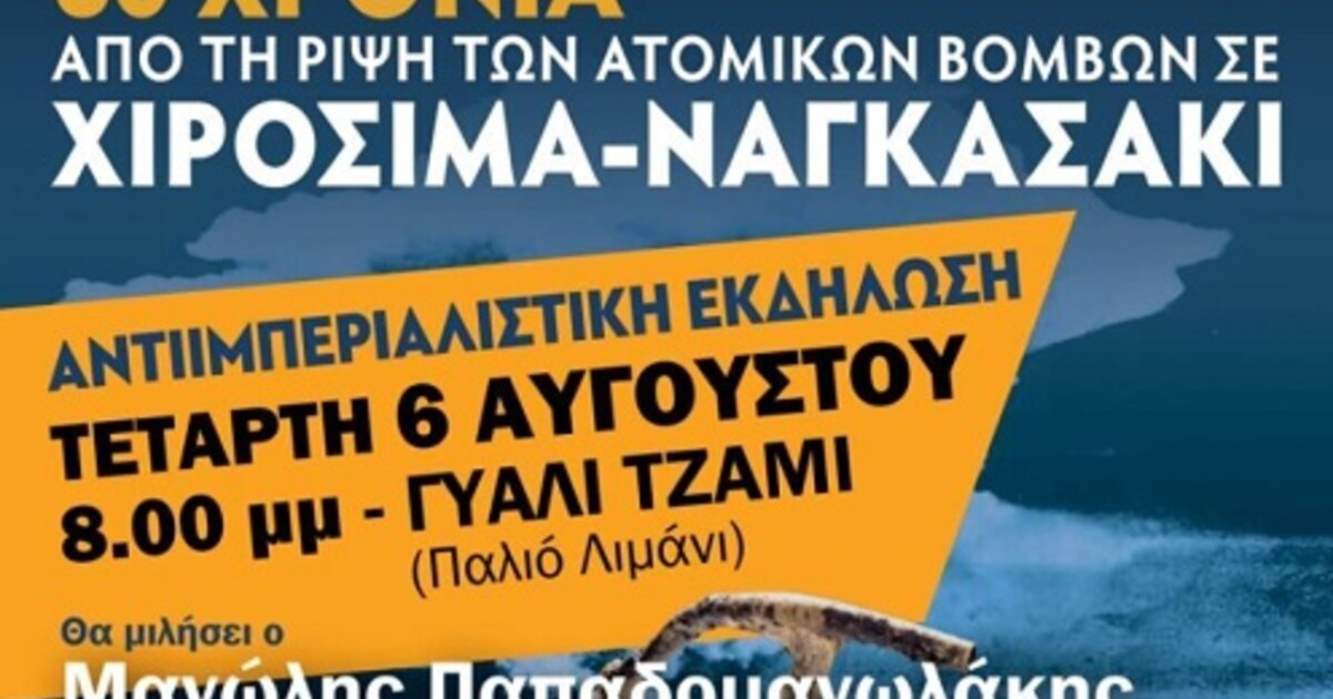 Εκδήλωση στα Χανιά για τα 80 χρόνια από τη Χιροσίμα και το Ναγκασάκι ...
