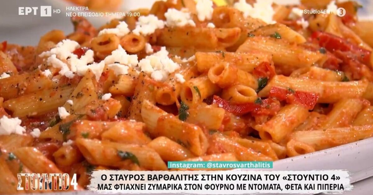 Ζυμαρικά στον φούρνο με ντομάτα, φέτα και πιπεριά | Cretalive ειδήσεις