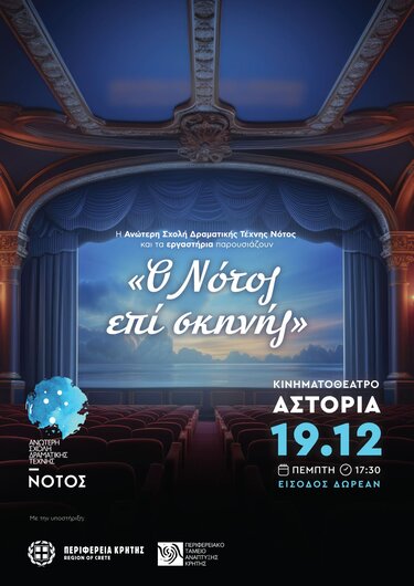 «Ο Νότος επί σκηνής» με την στήριξη της Περιφέρειας Κρήτης | Cretalive ...